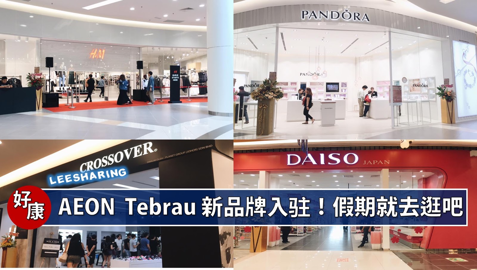 AEON Tebrau 新品牌入驻！这个屠妖节假期就去逛一整天吧！ - Leesharing