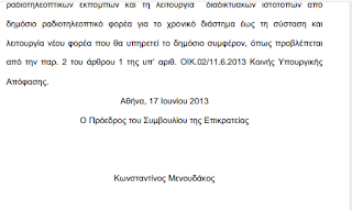 Neotera News: Η ΠΡΟΣΩΡΙΝΗ ΔΙΑΤΑΓΗ ΤΟΥ ΣτΕ