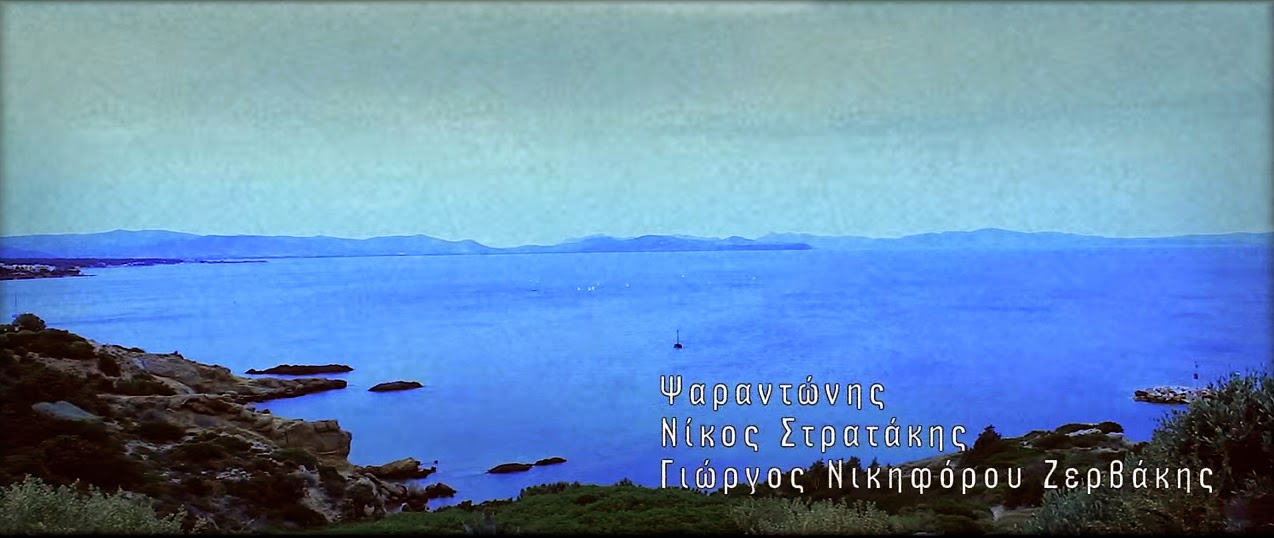 samolis.m: '' Έχω μια σκέψη...'' Ψαραντώνης - Νίκος Στρατάκης - Γιώργος ...