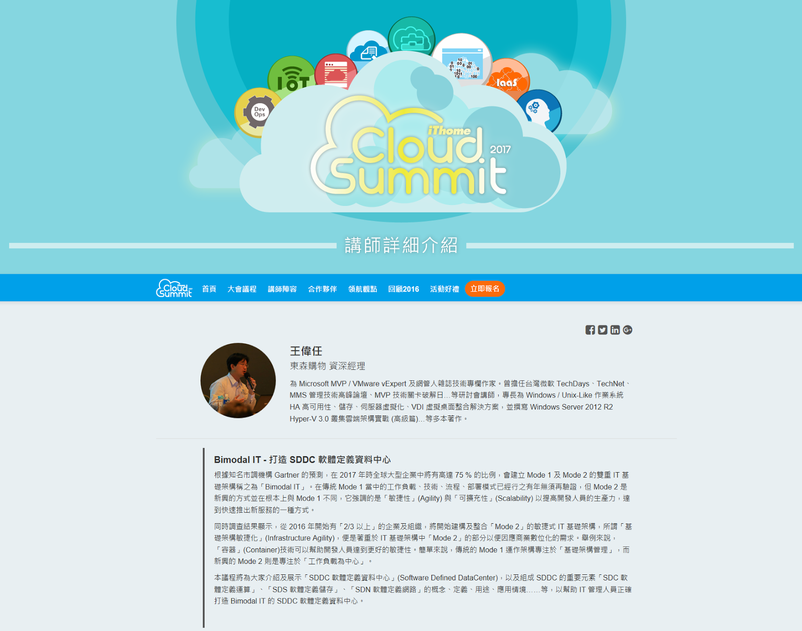 [站長開講] Cloud Summit 2017 (簡報已上傳) ~ 不自量力 の Weithenn