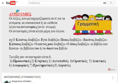 Δ' ΤΑΞΗ 2ου ΔΗΜΟΤΙΚΟΥ ΑΡΧΑΝΩΝ: Γλώσσα Δ΄. Ενότητα 10. Κεφάλαιο 2 ...