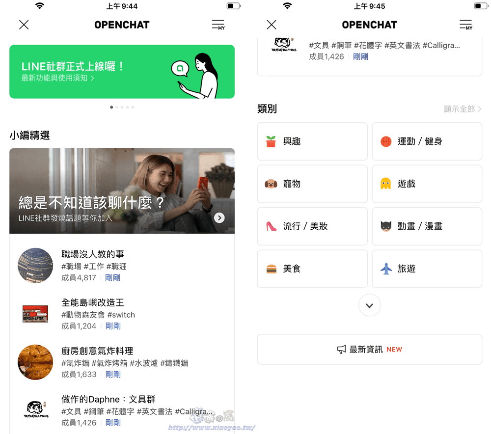 LINE 社群正式上線，有管理員機制可最多五千人的全新網路聊天室