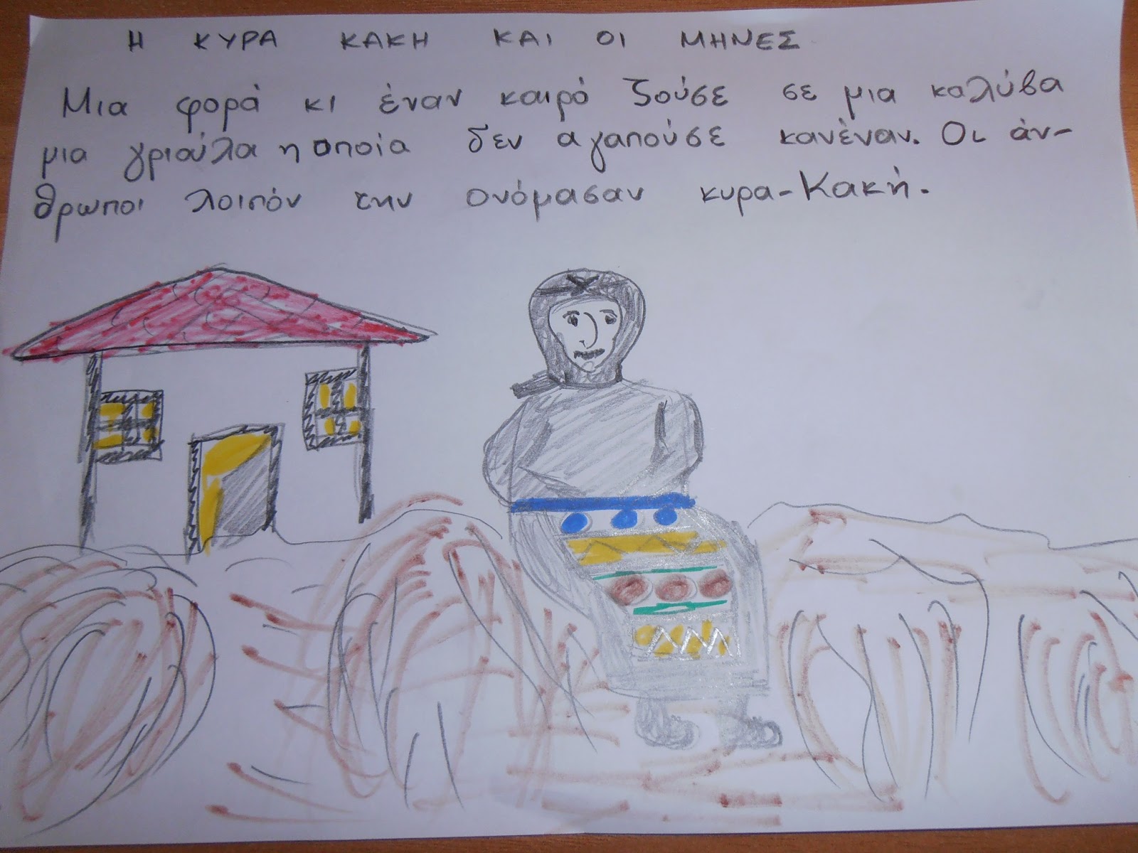 1o Δημοτικό Σχολείο Συκεών: ΠΑΡΑΓΩΓΗ ΓΡΑΠΤΟΥ ΛΟΓΟΥ: ΔΗΜΙΟΥΡΓΙΑ ΠΑΡΑΜΥΘΙΟΥ