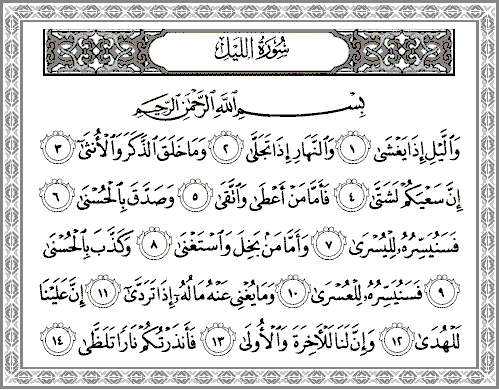 Surah Al-Lail