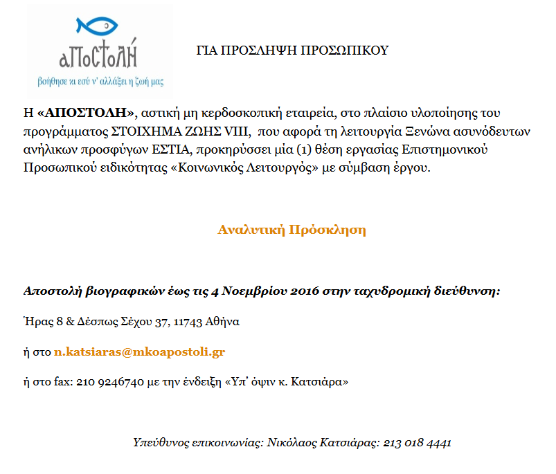 ΚΟΙΝΩΝΙΚΟΣ ΛΕΙΤΟΥΡΓΟΣ ΚΟΙΝΩΝΙΚΗ ΕΡΓΑΣΙΑ: ΑΝΑΚΟΙΝΩΣΗ ΘΕΣΕΩΝ ΕΡΓΑΣΙΑΣ Νο1 ...