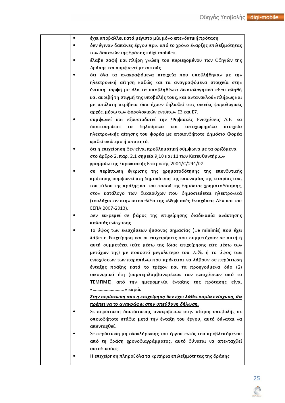 ΤΑΞΙΤΖΗΣ: Ενισχυση επιχειρησεων για την αξιοποιηση καινοτομων εφαρμογων ...