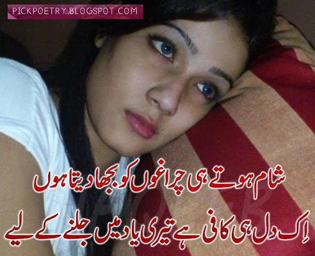 Yaad Poetry 2 Lines With Images | Best Urdu Poetry Pics and Quotes Photos