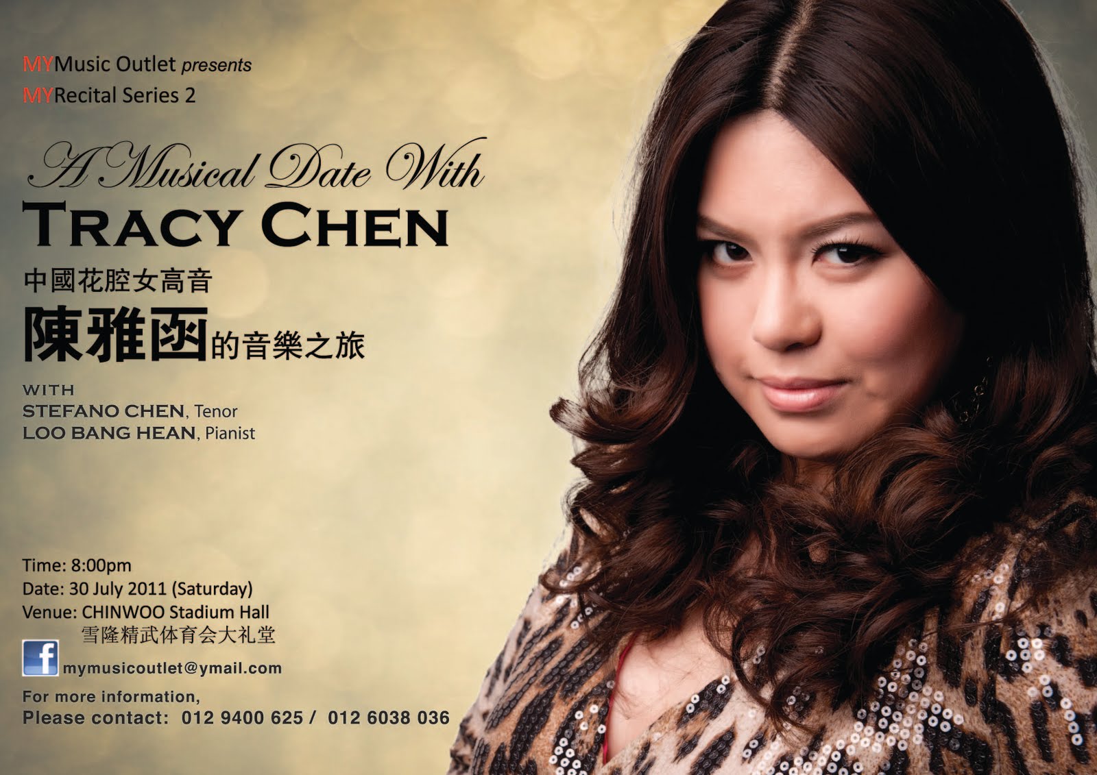 Glazelight: 中国花腔女高音陈雅函的音乐之旅 / A Musical Date With Tracy Chen