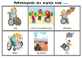 Blog by Kantartzi E.: ΥΛΙΚΟ ΓΙΑ ΤΗΝ ΕΙΔΙΚΗ ΑΓΩΓΗ ΚΑΙ ΤΗ ΣΥΝΕΚΠΑΙΔΕΥΣΗ