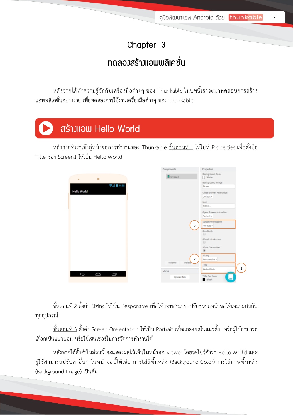 การทำแอพมือถือ ด้วยโปรแกรมง่ายๆ ใช้ THUNKABLE ~ Excellence Online