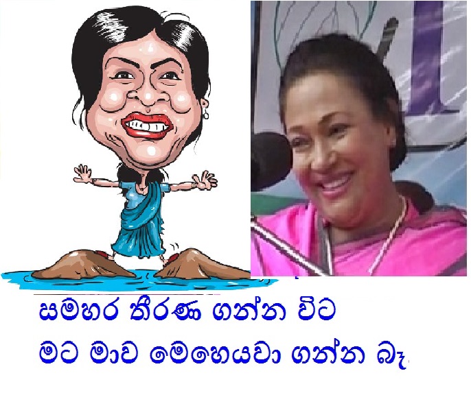 Geetha Kumarasinghe can't control her Political decisions | Gossip ...