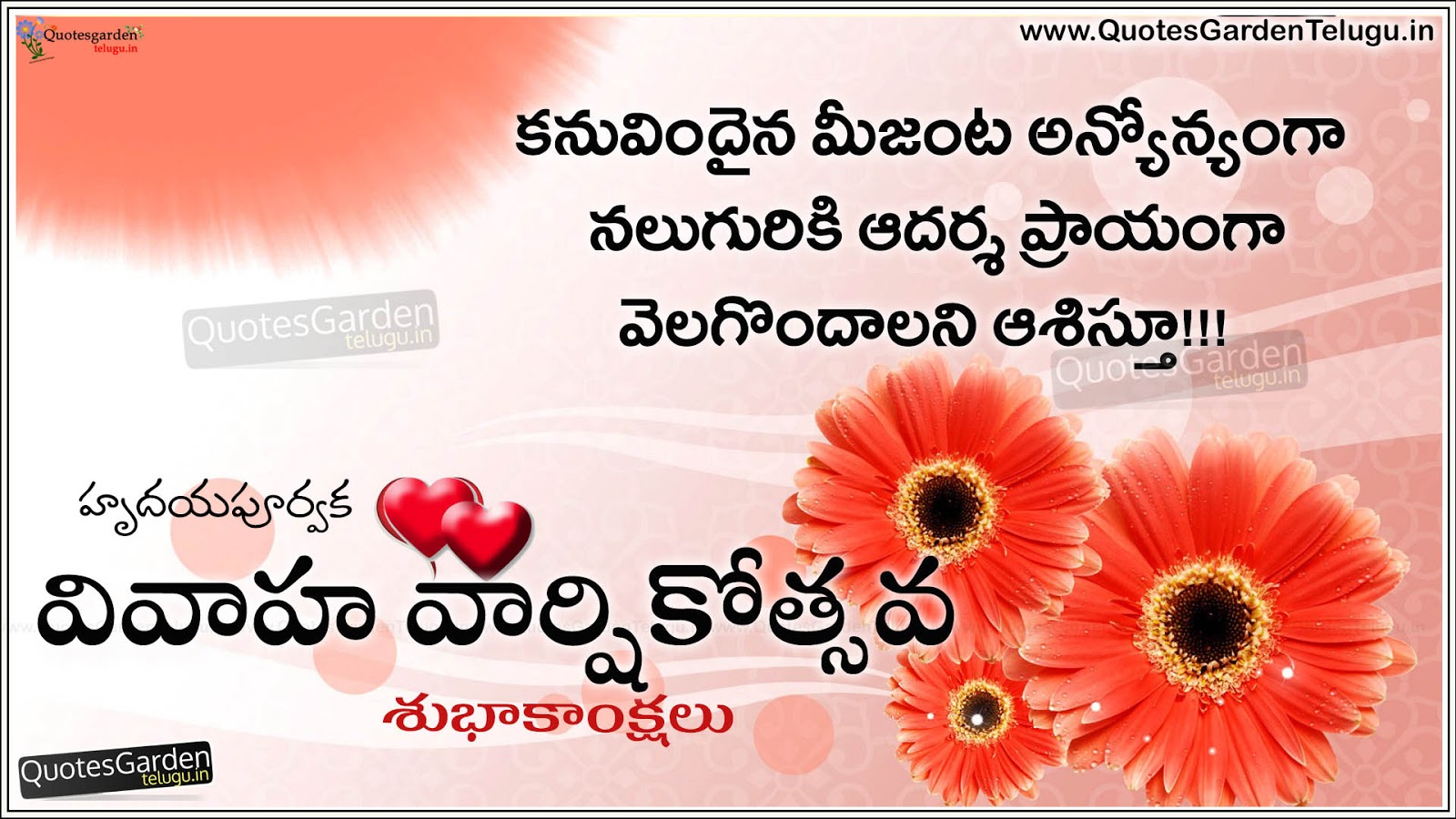 Best Telugu Marriageday Wishes Greetings For Sister QUOTES GARDEN best-telugu-marriageday-wishes-greetings-for-sister-quotes-garden
