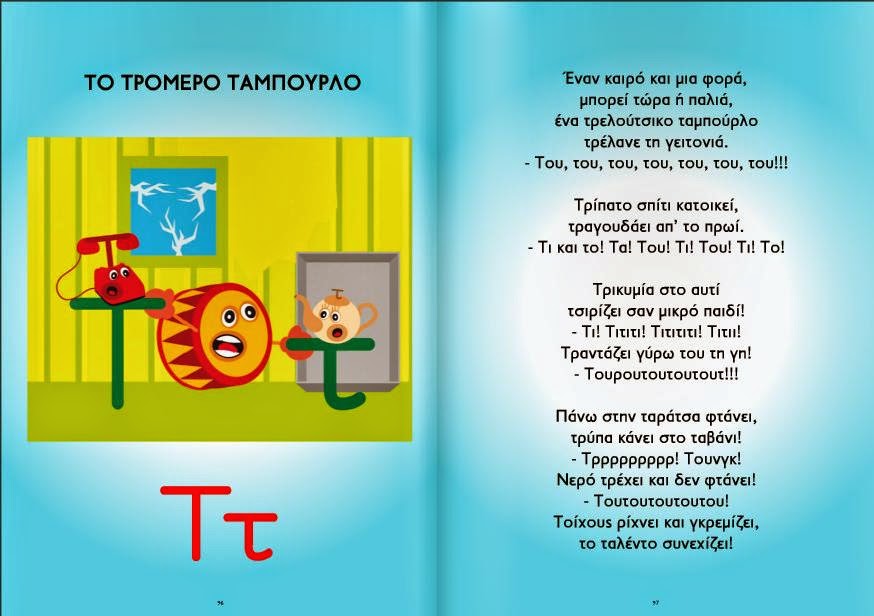 Τα πρωτάκια του 34: ΤΙΤΙΝΑ Η ΚΟΤΑ