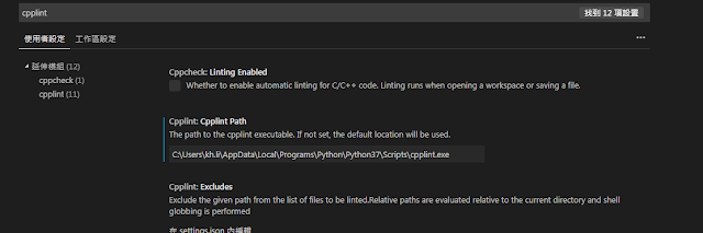 cpplint C/C++ google coding style 檢查分析軟體