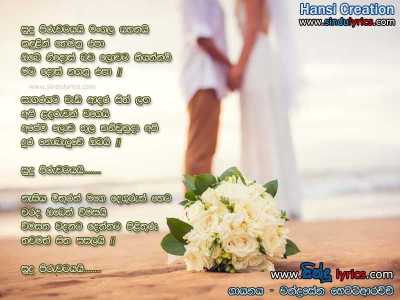 Sinhala Songs Lyrics