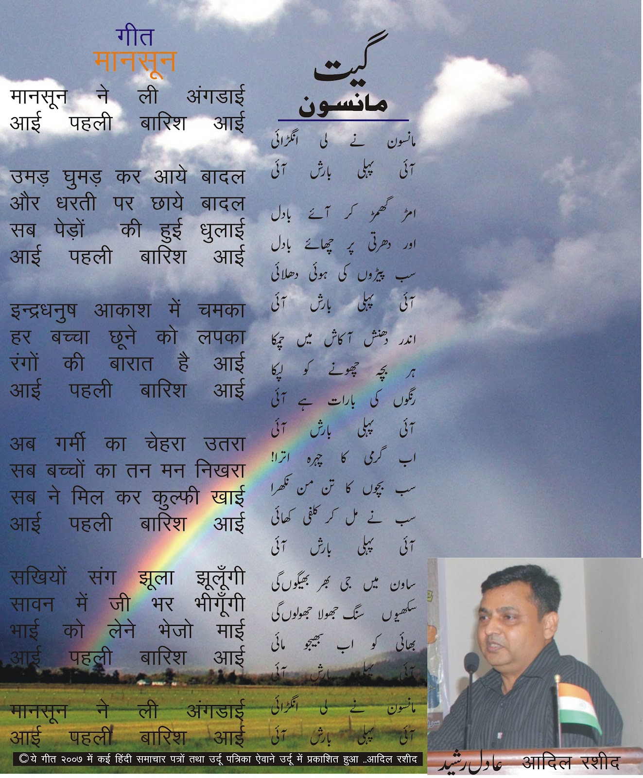आदिल रशीद/aadil rasheed: monsoon ne lee angdai aai pehli barish aai ...