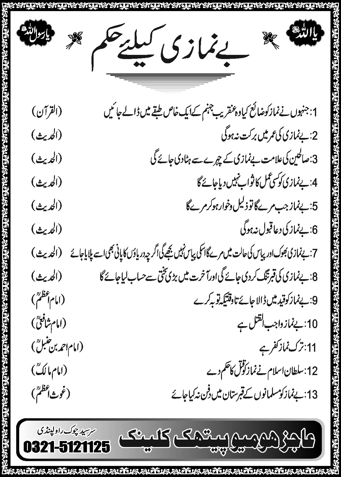 ISLAMIC NOTES | Saqi Arts