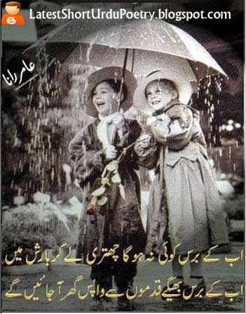 Ab K Baras Koi Na Hoga Chatri Ly Kar Barish Mein - Fresh Urdu Poetry ...