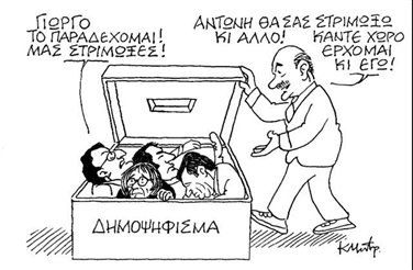 apropos: Η γελοιογραφία της ημέρας