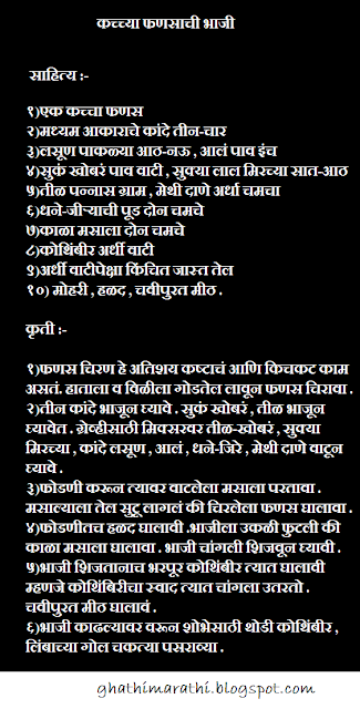 Kachhya Phanasachi Recipe in Marathi Language - GhathiMarathi | All ...