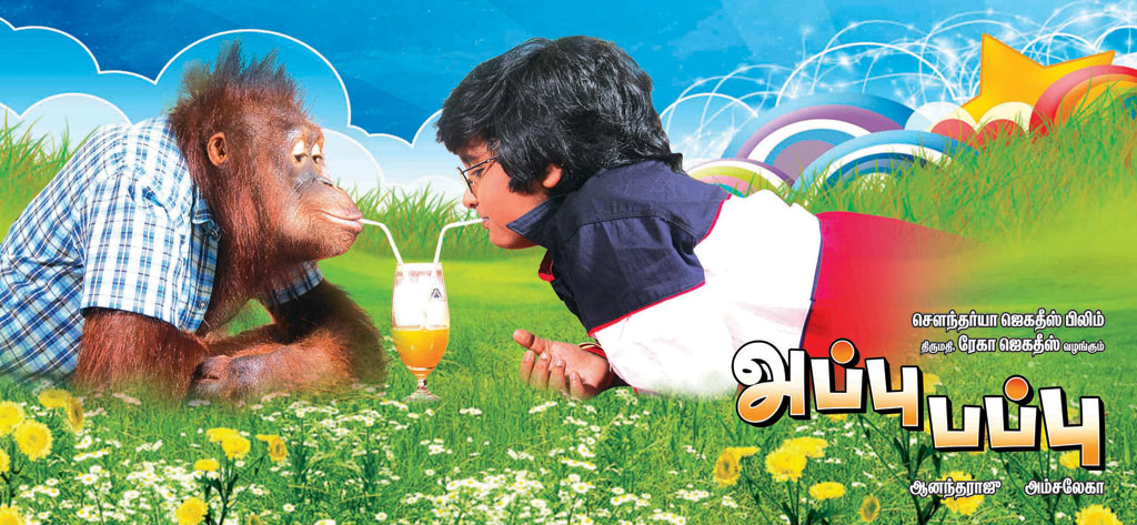 Appu and Pappu Movie Posters Gallery