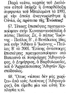 ΧΡΙΣΤΙΑΝΙΚΗ ΟΡΘΟΔΟΞΗ ΠΙΣΤΗ: ΕΧΕΙ ΓΙΝΗ Η ΑΝΤΙΧΡΙΣΤΗ ΕΝΩΣΗ ΤΩΝ ΕΚΚΛΗΣΙΩΝ ...