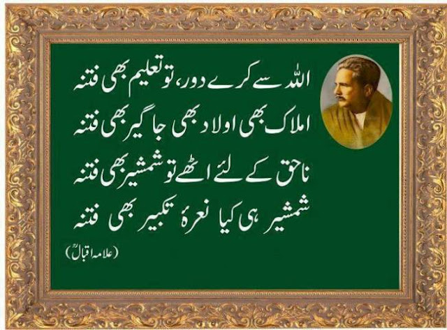 ishaq qatil se | ishaq qatil se maqtool sy hamdardi bhi | Allama Iqbal ...
