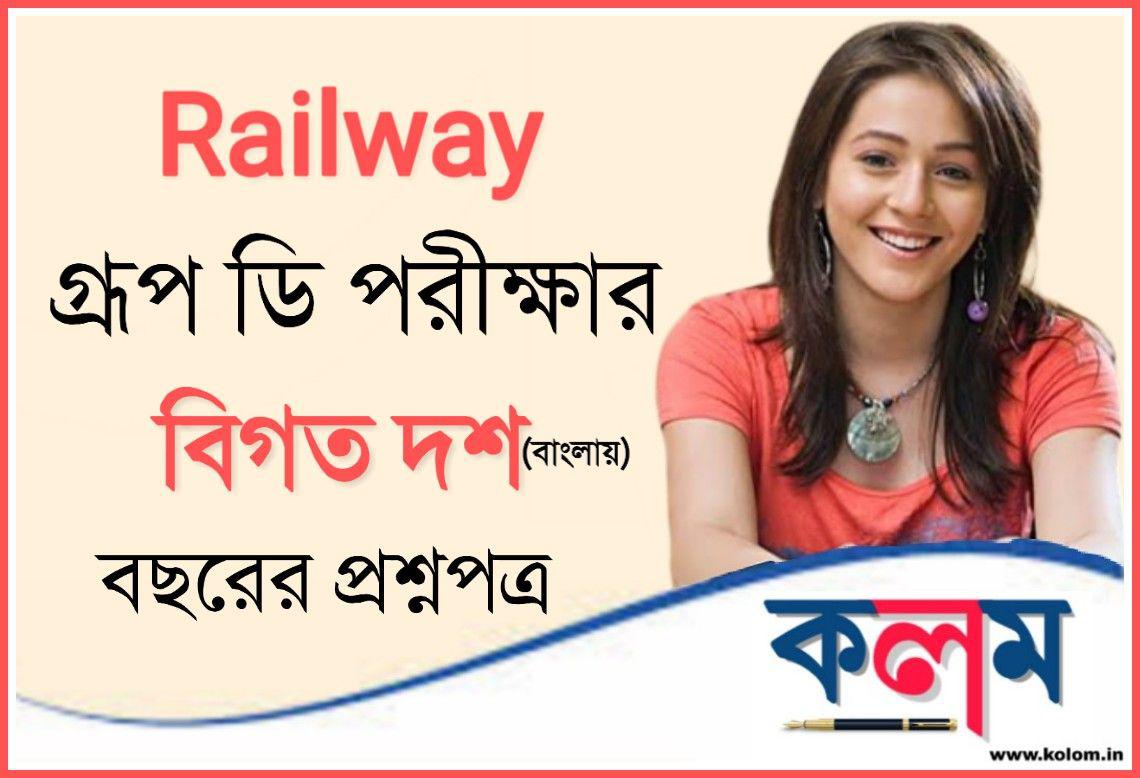 Railway Group D 10 Year Question Papers in Bengali Language PDF ... Railway Group D 10 Year Question Papers in Bengali Language PDF ...