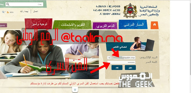 طريقة سهلة للحصول على الرقم السري مسار code massar | منظومة مسار ...