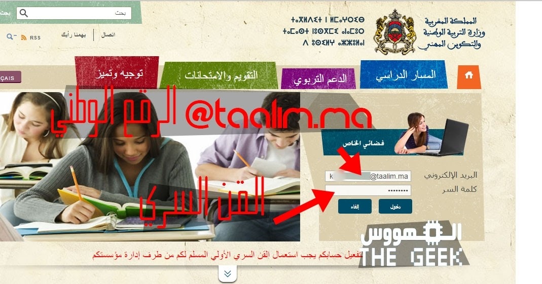 طريقة سهلة للحصول على الرقم السري مسار code massar | منظومة مسار ...