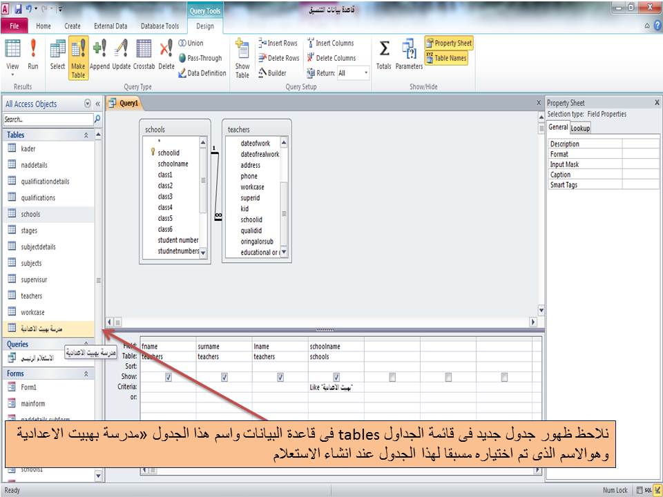 استعلام تكوين جدول make table query فى الاكسيس MS access - مدرسة الويب ...