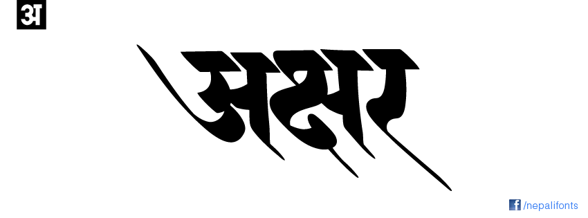 New Nepali Fonts: Devanagari and Ranjana lipi Calligraphy