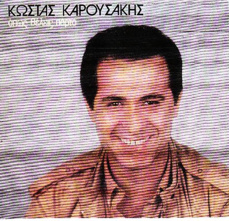 ΚΑΡΟΥΣΑΚΗΣ ΚΩΣΤΑΣ-ΟΠΩΣ ΘΕΛΕΙΣ ΠΑΡΤΟ( 1981) ~ ΕΛΛΗΝΙΚΗ ΜΟΥΣΙΚΗ-ΠΑΛΙΑ ΚΑΙ ...