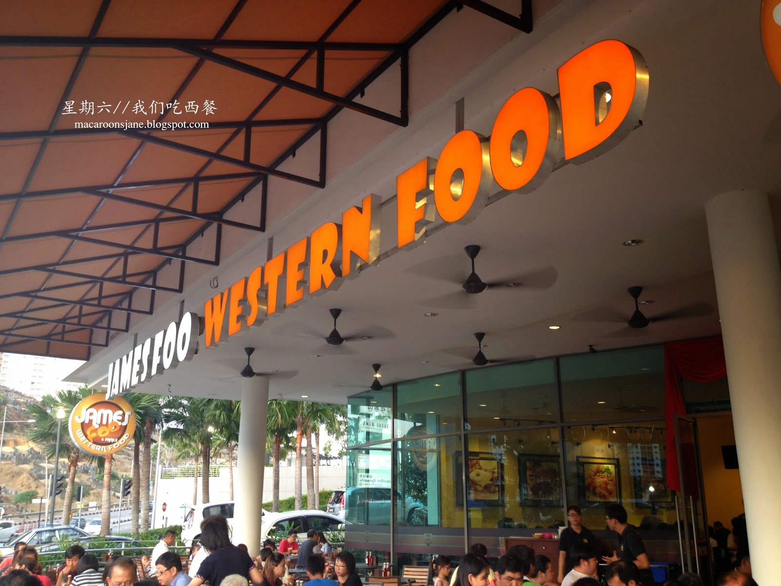 槟城西餐店：James Foo Western Food - 我的脚步日志