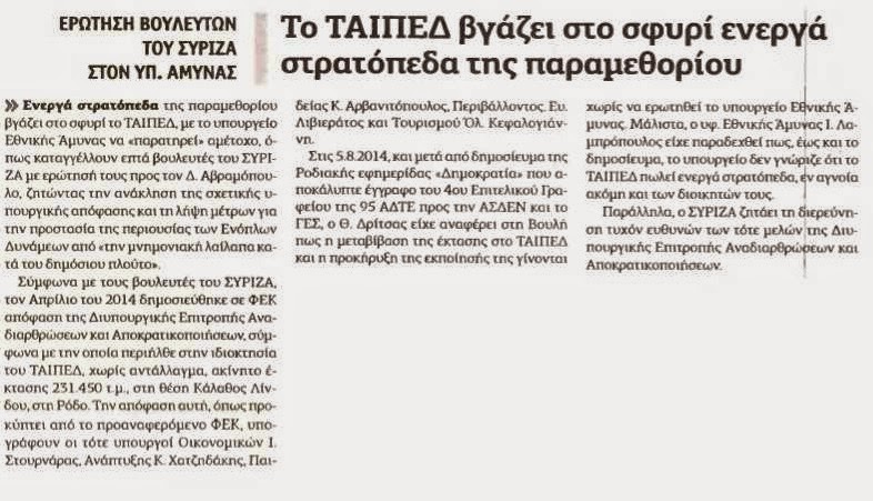 Το ΤΑΙΠΕΔ βγάζει στο σφυρί στρατόπεδα της παραμεθορίου - ΣΤΡΑΤΙΩΤΙΚΑ ...