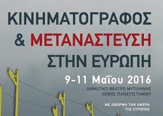 Τριήμερο φεστιβάλ κινηματογράφου στην Μυτιλήνη από την Σχολή Κοινωνικών ...