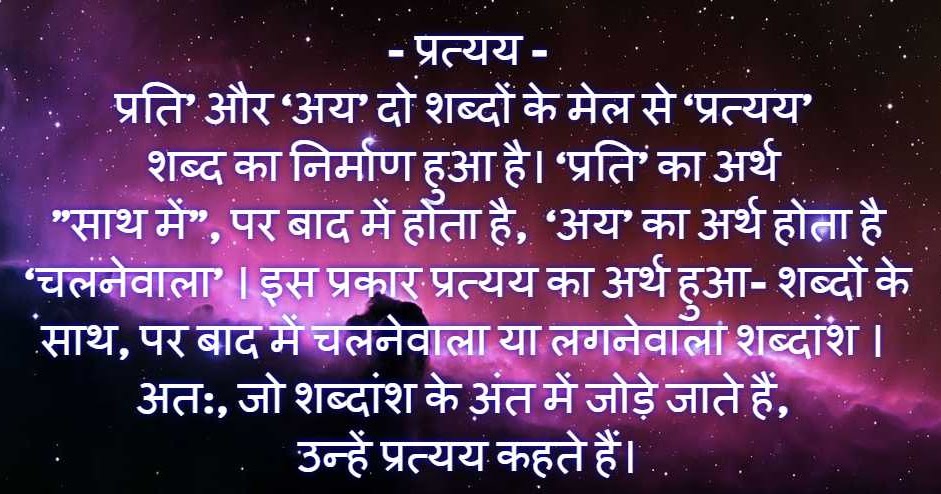Pratyay In Hindi Grammar pratyay-in-hindi-grammar