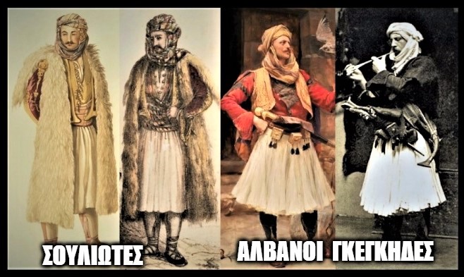 ΕΛΛΗΝΕΣ-ΑΛΒΑΝΟΙ: ΓΚΕΚΗΔΕΣ (1)