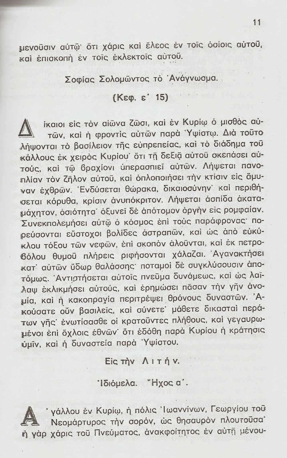 ΑΣΜΑΤΙΚΕΣ ΑΚΟΛΟΥΘΙΕΣ ( CHURCH HYMNS ): 2014