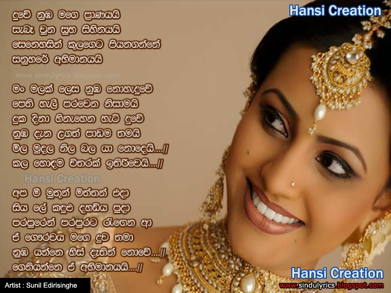 Sinhala Songs Lyrics: පිය ගුණ ගී