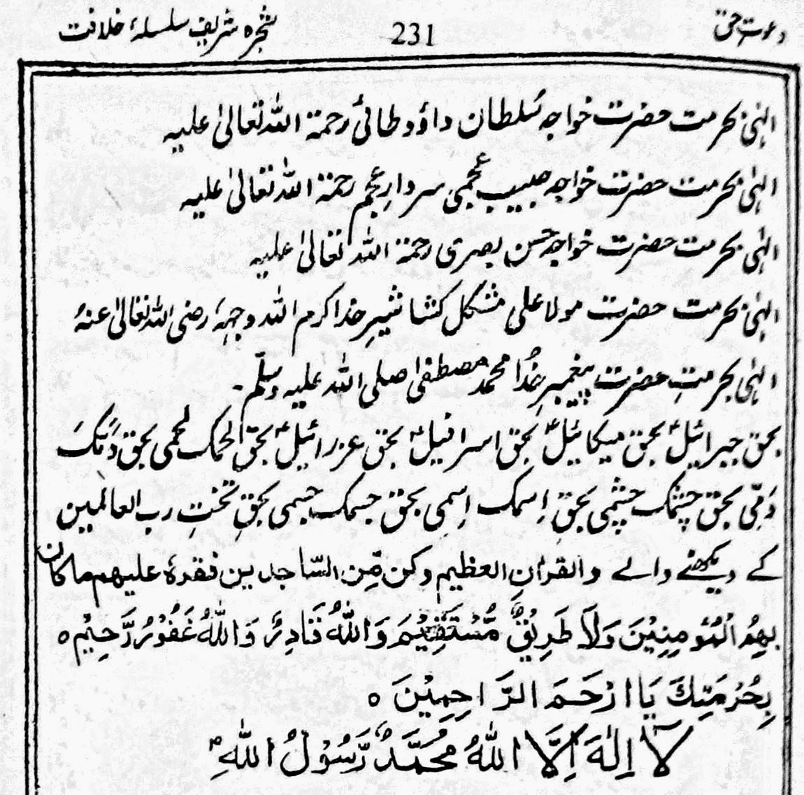 Ism-e-Azam: Shijra-e-Tareeqat (شجرہ طریقت)