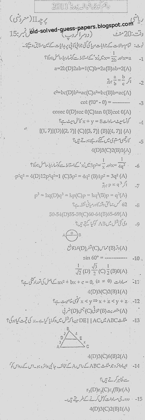 10Th Class Mathematics Gujranwala Board - Old, Solved and Guess Papers
