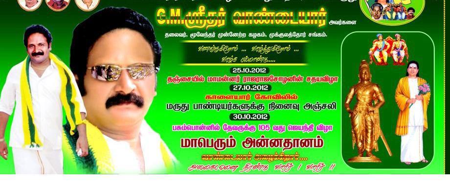 Moovendar Munnetra Kazhagam - Thanjavur District