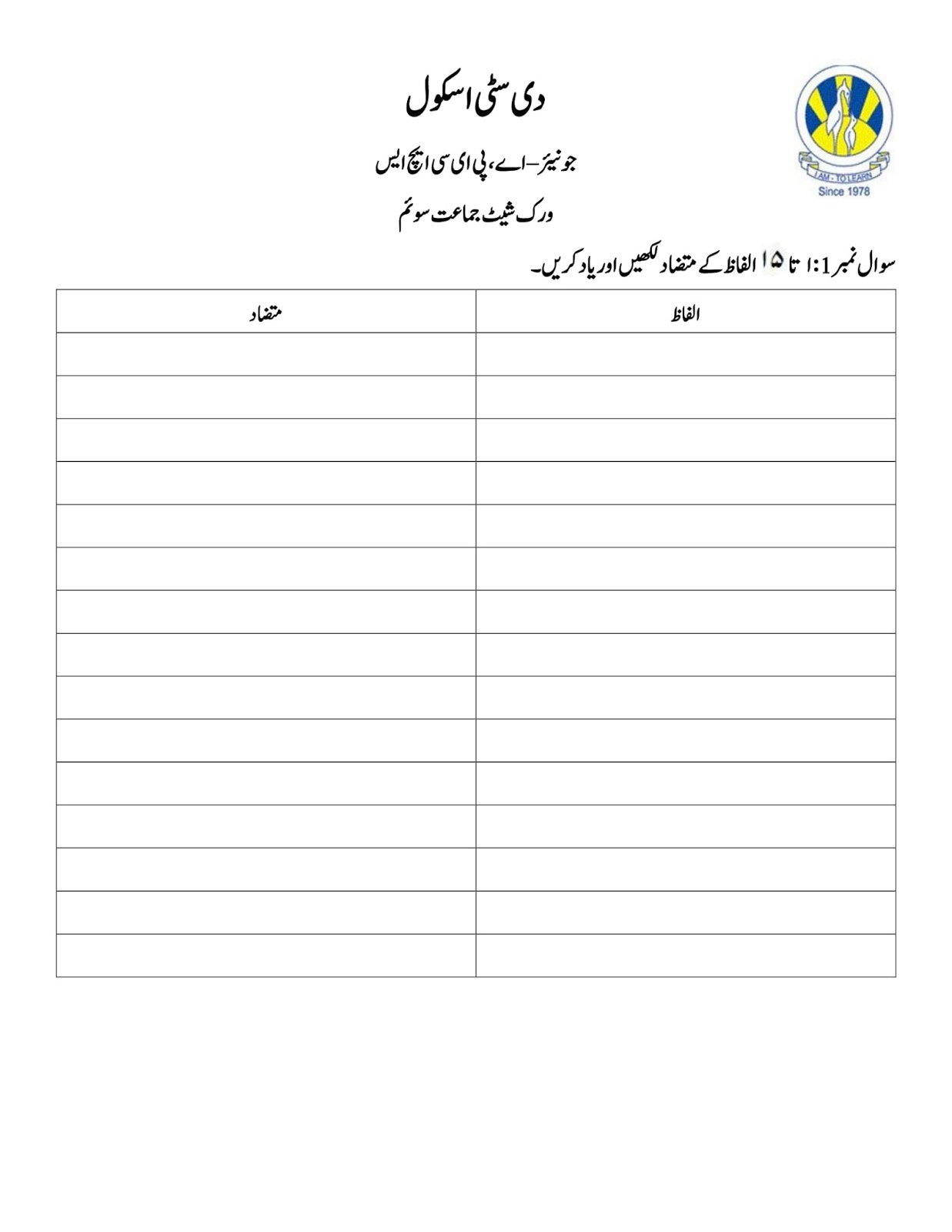 Class 3 Urdu Worksheet