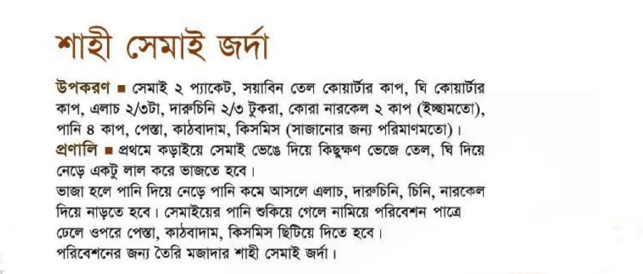 Eid-ul-Fitr Recipes 2012 | Bengali Recipes