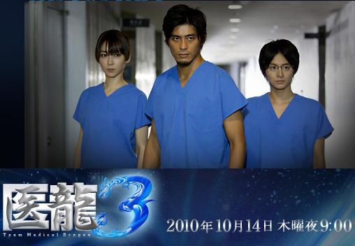 Music And Drama Sharing.: Iryu Team Medical Dragon Wallpaper
