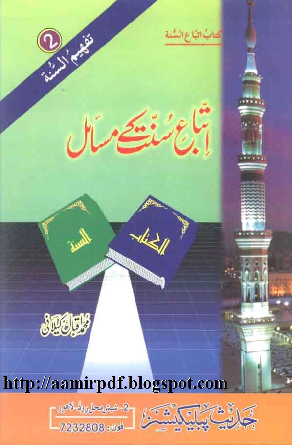 Ittiba e Sunnat Ke Masail By Mohammad Iqbal Kilani ~ PDF Islamic Books
