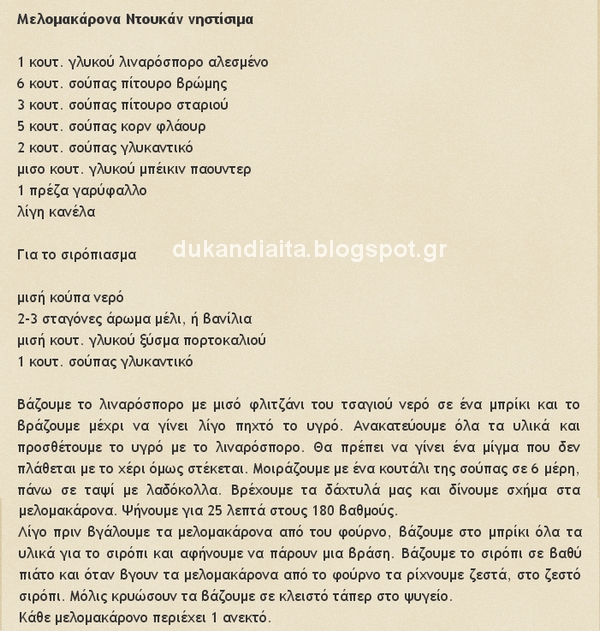 Όλα για τη δίαιτα Dukan: Μελομακάρονα Ντουκάν νηστίσιμα