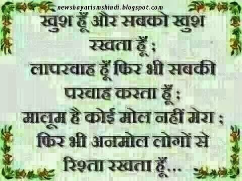 Anmol Logon Se Rishta Image SMS Shayari | Inspiration Image SMS In ...