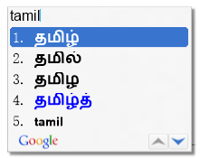 பிறைவாசி: Google Tamil Input Tools